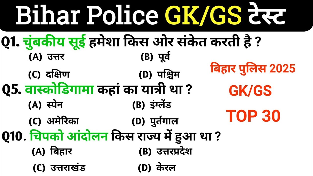 Bihar Police GK GS CLASS 2025 | Bihar Police Constable New Practice Set ...