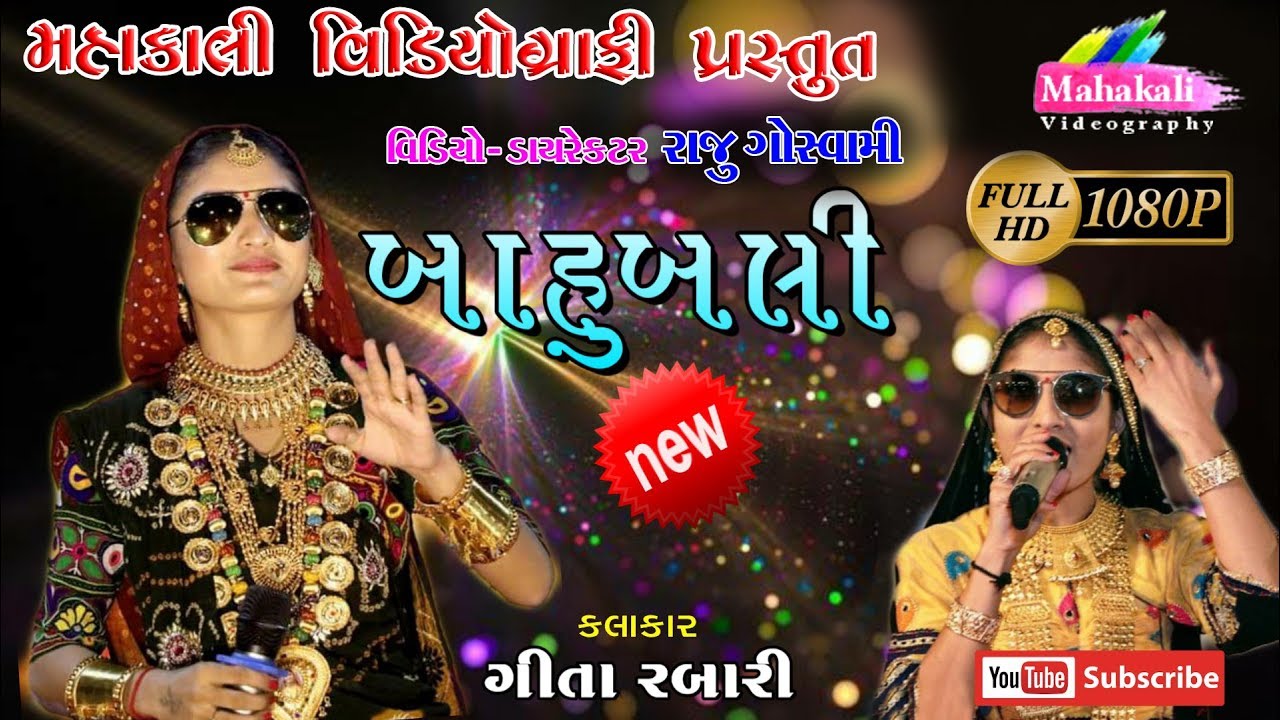 BAHUBALI | GITA RABARI Hit Song | Mahakali Videography - YouTube