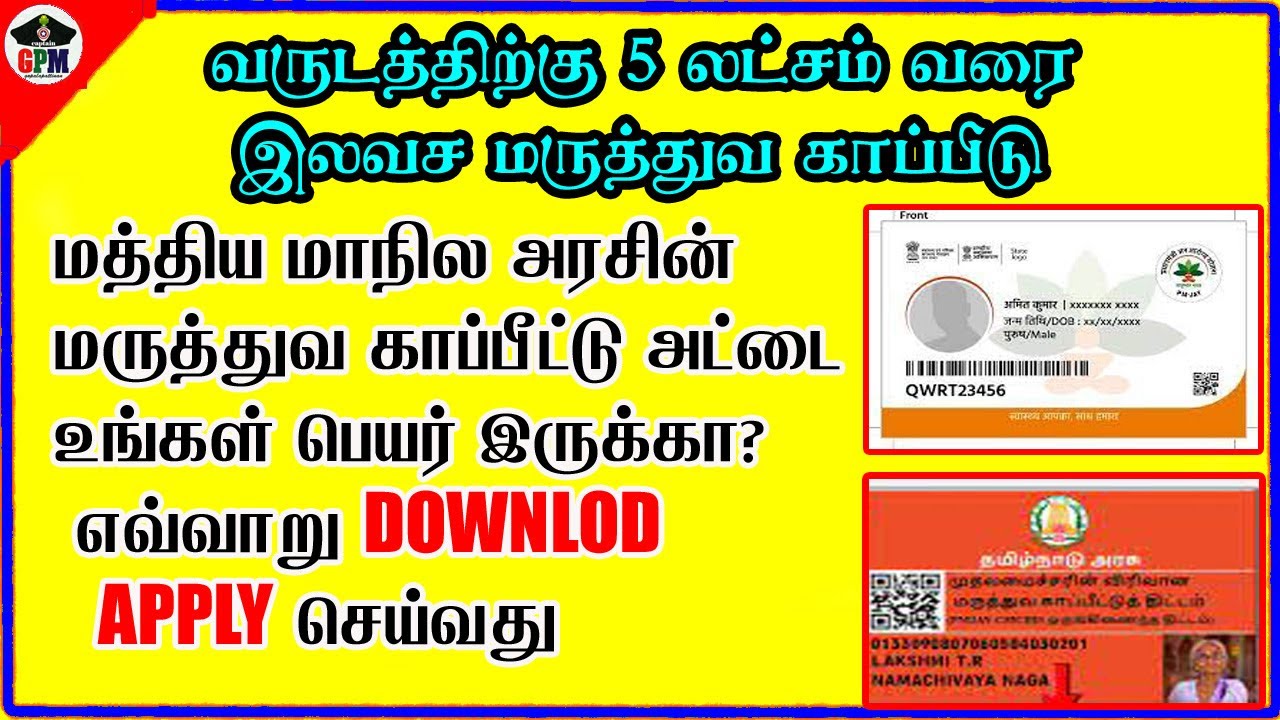 PMJAY-CMCHIS HEALTH INSURANCE CARD APPLY AND DOWNLOAD | SEARCH YOUR ...