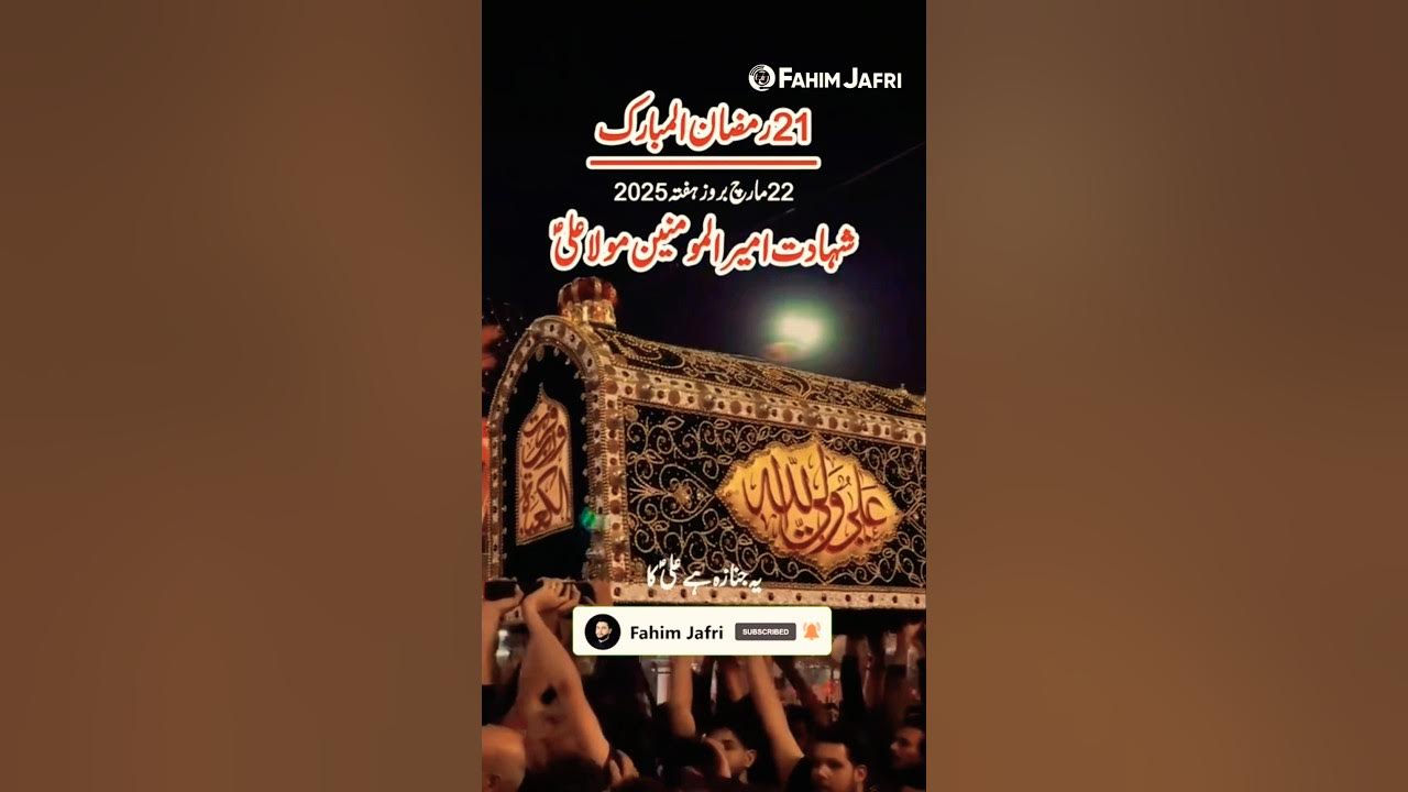 ye janaza hai ali ka | nadeem sarwar | mola ali noha | shahadat imam ali | 21 ramzan status ...