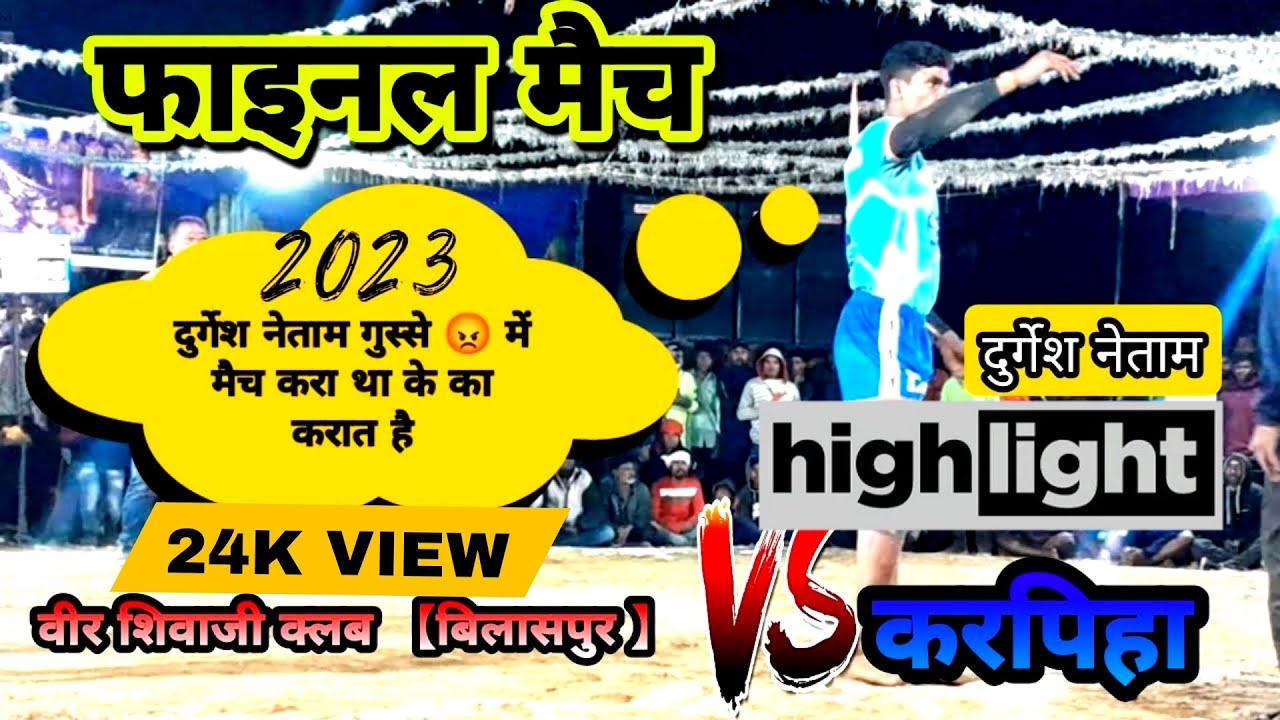 Bilaspur club 🆚 Karpiha pro kabaddi star durgesh netam Final full maich ...