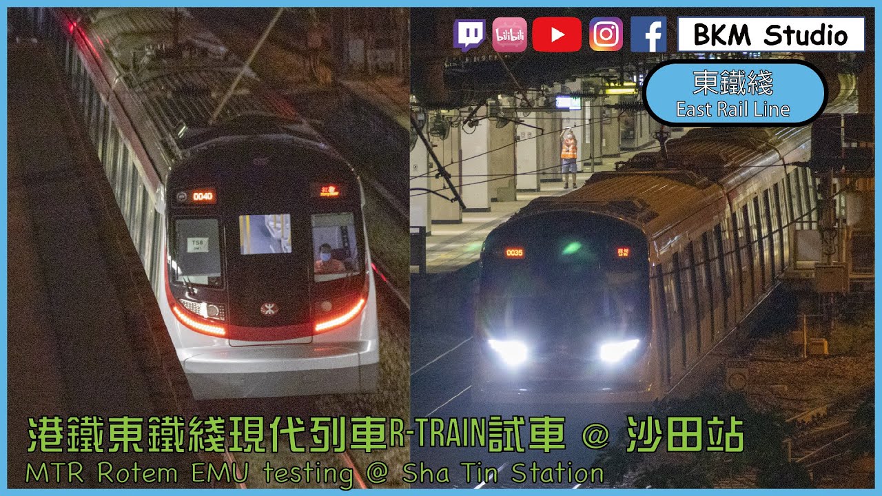 [最後準備***][東鐵的新一章][RRR]港鐵兩列Rotem列車於沙田站試車 | Test runs of two MTR Rotem ...