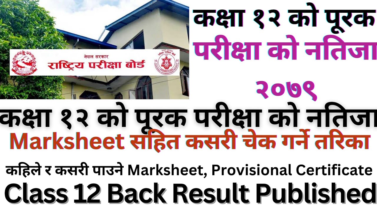 Class 12 Supplementry Exam Result Published Today |How To check Class ...