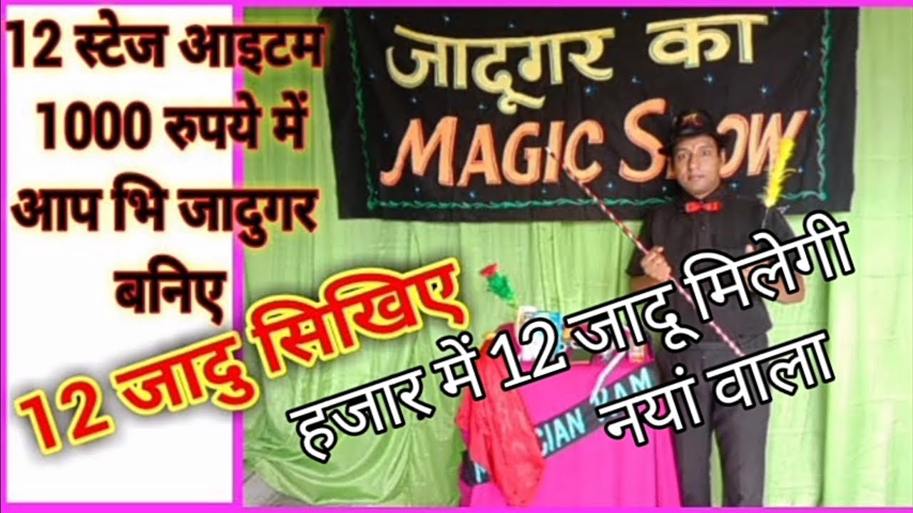 12 जादू सिखिए और हिरो बनिए, magic tricks, learn magic, how to learn ...