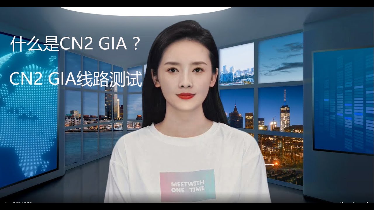 什么是CN2 GIA线路？ - YouTube