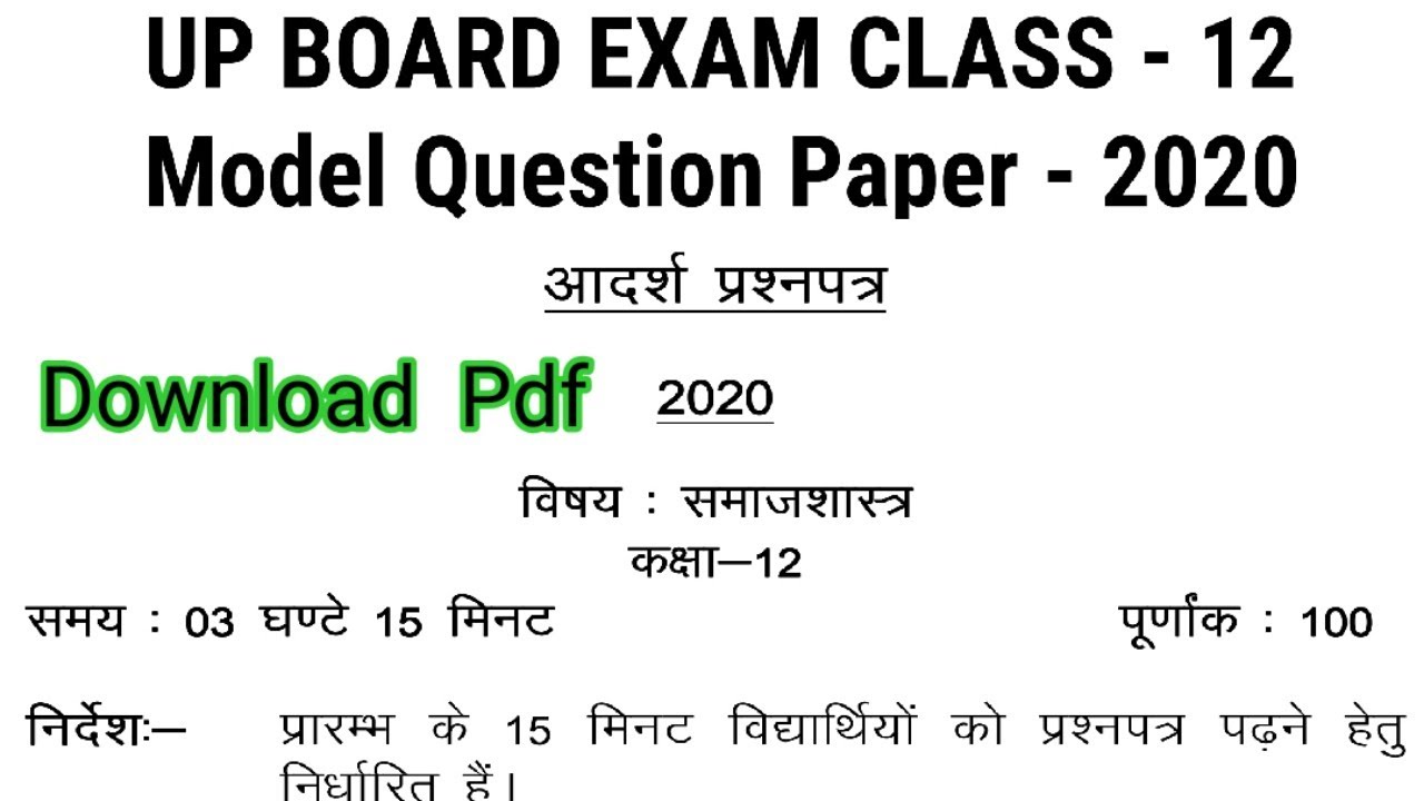 UP Board Model Paper 2020 | UP Board Sample Paper 2020 | UP Board ...