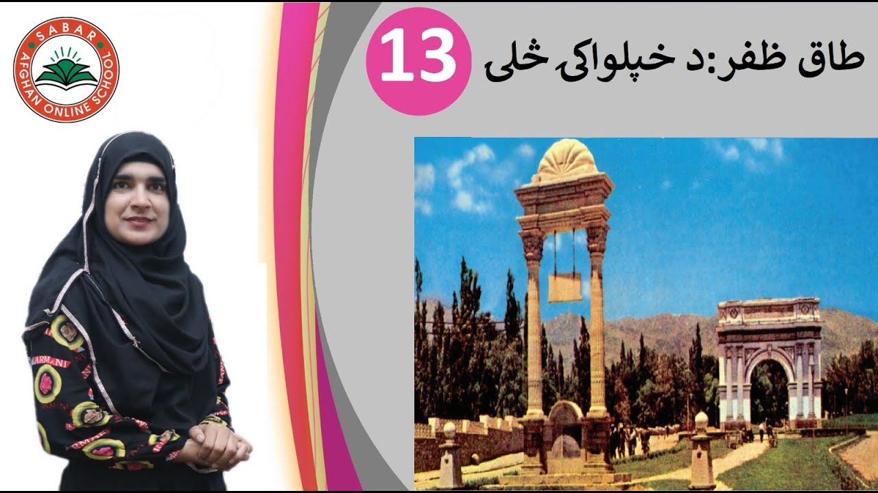 Class 7 - Pashto | Taq Zafar: Independence Square - Lesson 13 | طاق ظفر ...