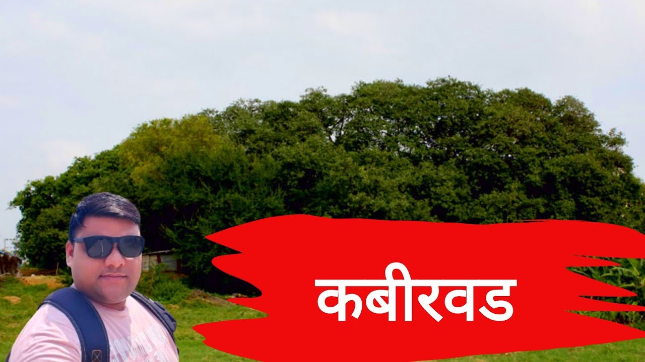 How to visit Kabirvad || History of Kabirvad || Shukaltirth Bharuch ...