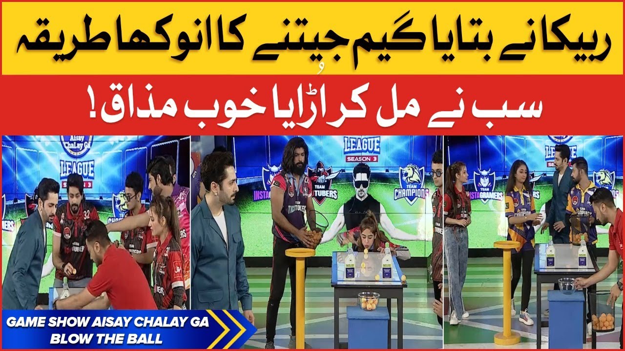 Blow The Ball | Game Show Aisay Chalay Ga | Danish Taimoor Show | BOL ...