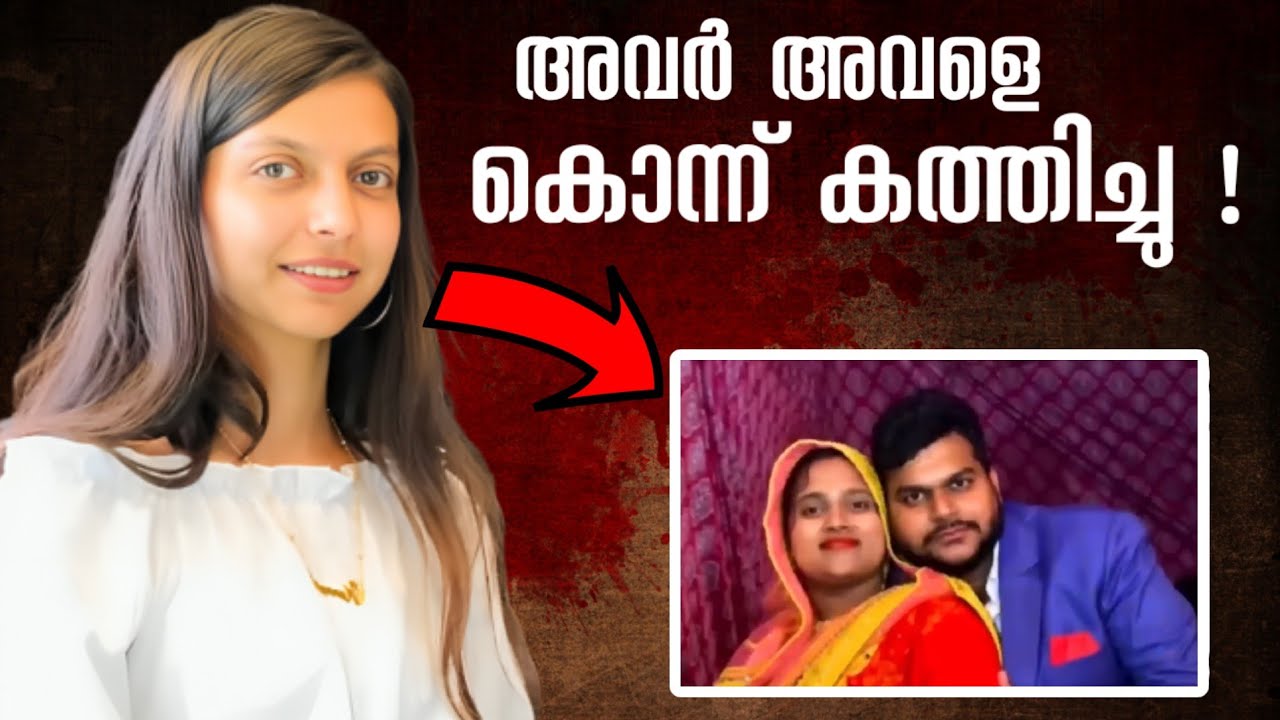 സ്വന്തം അമ്മപോലും ആ ക്രൂരകൃത്യത്തിന് കൂട്ടുനിന്നു ! | Noida Manisha ...