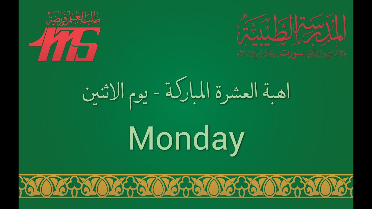 Monday - Ashara Mubaraka Ohbat Video - YouTube
