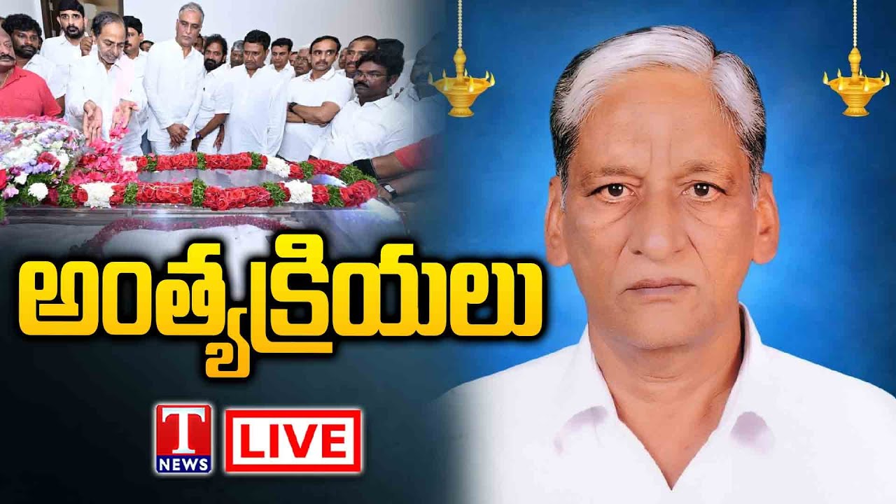 Live: Harish Rao Father Satyanarayana Funeral in Mahaprasthanam - YouTube
