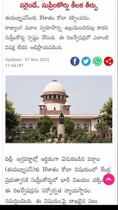 EWS 10% reservation - YouTube