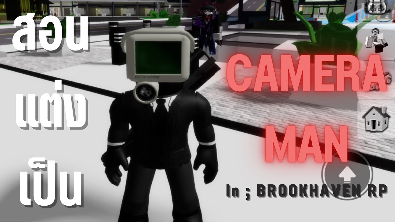 Camera Man | Brookhaven RP | สอนวิธีแต่งตัวเป็น Cameraman ในแมพ ...