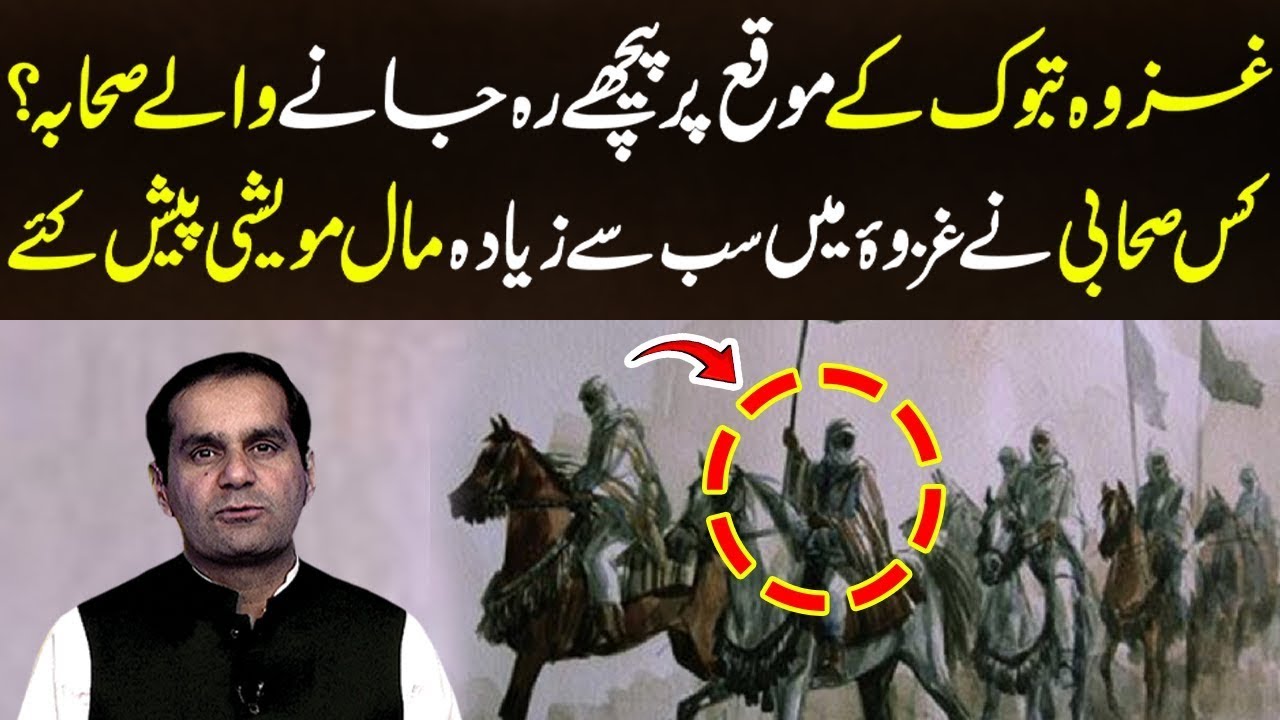 Complete History | Ghazwa Tabook Ka Waqia | Usman Tahir jappa | Neo ...