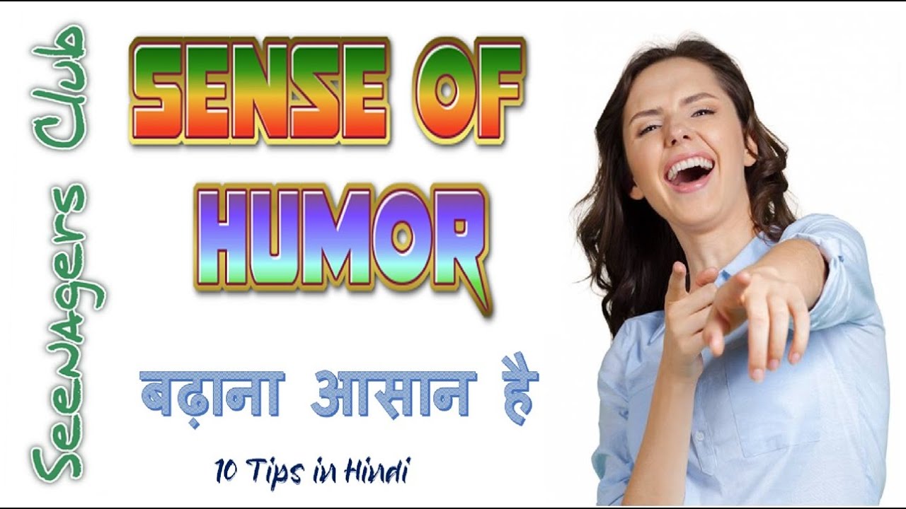 How to Improve Your Sense Of Humor, हसाना एक कला-आपमें है? 10 Tips You ...