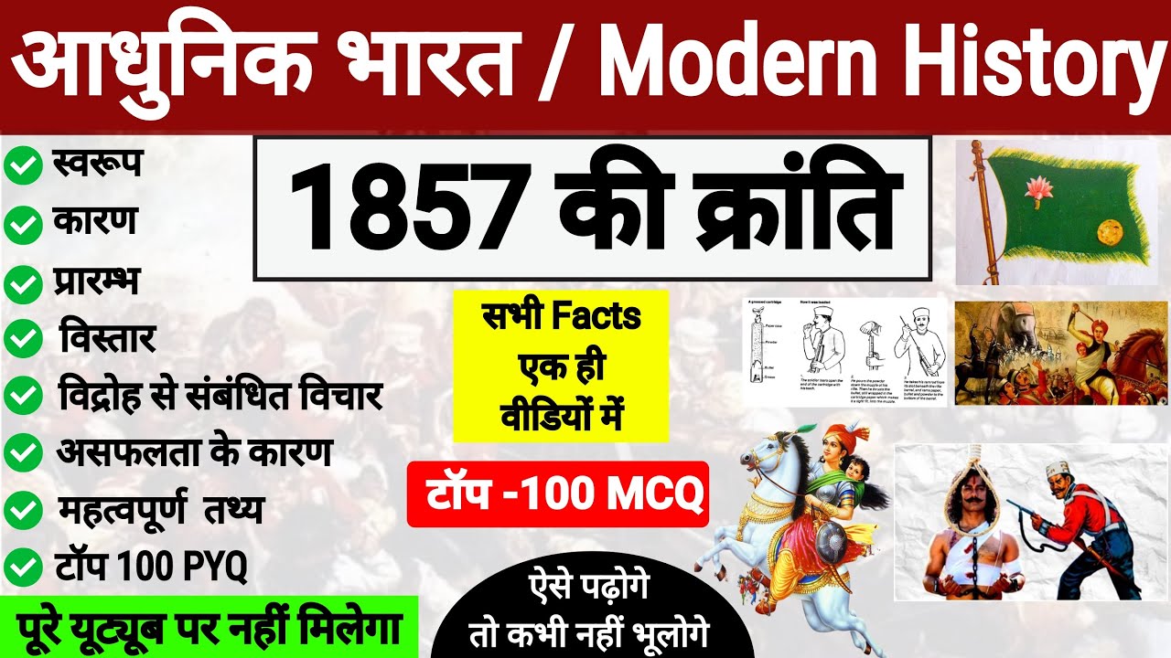 1857 की क्रांति | 1857 ki kranti | Revolt of 1857 | 1857 ka vidroh ...