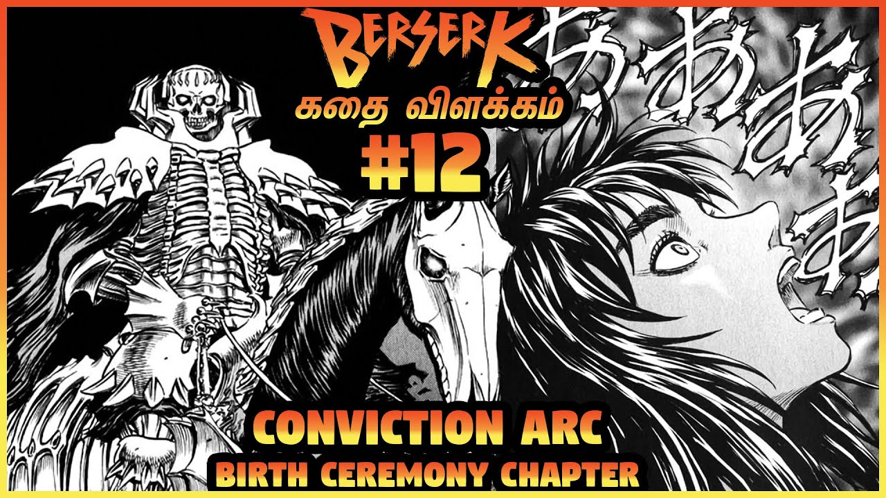 Berserk - கதை விளக்கம் #12 - Birth Ceremony Chapter- ChennaiGeekz - YouTube