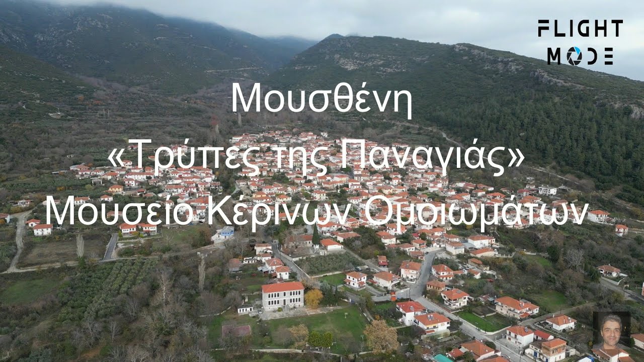 Μουσθένη Καβάλας Σπήλαιο«Τρύπες της Παναγιάς» ΚΕΡΙΝΑ ΟΜΟΙΩΜΑΤΑ ...