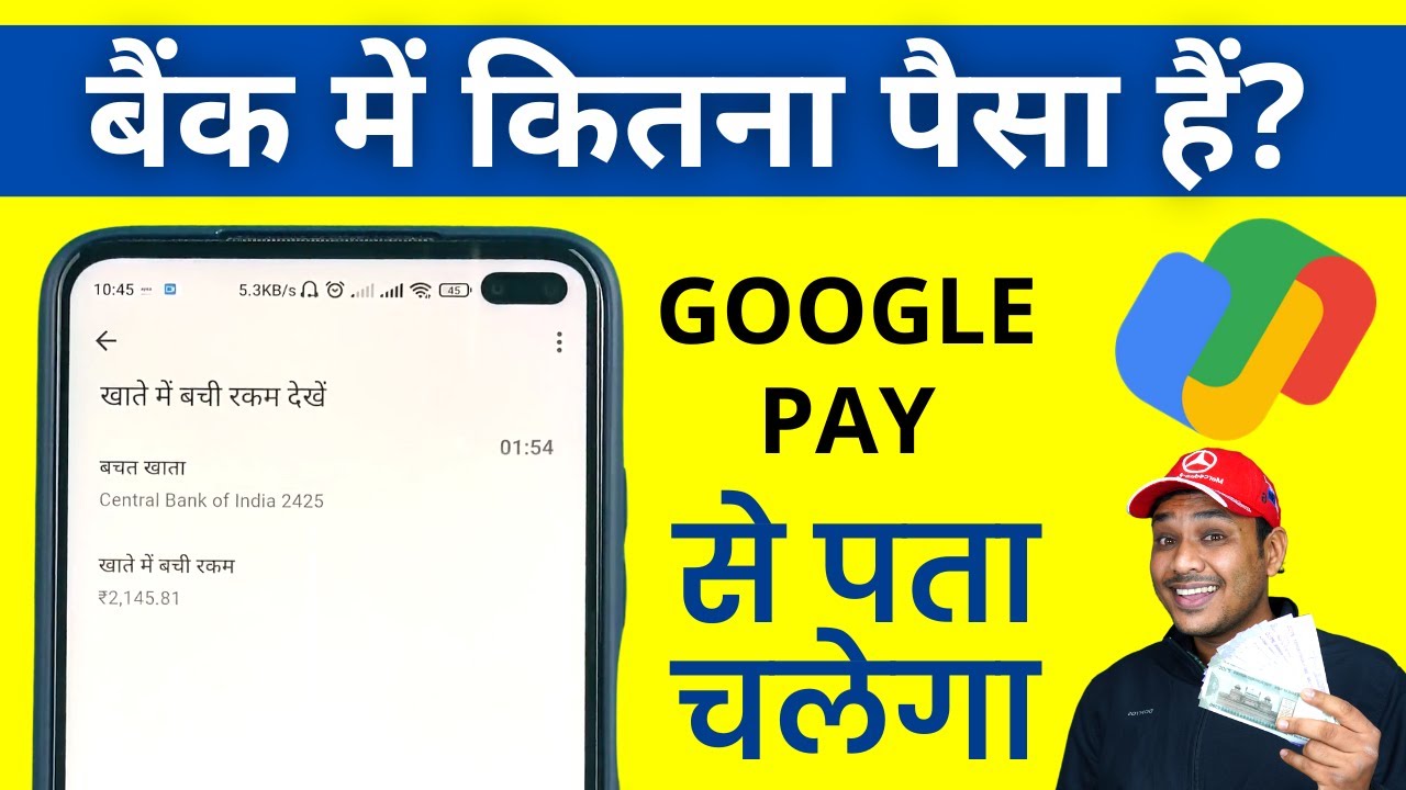 Google Pay में Bank Balance कैसे Check करें? | How to Check Bank ...