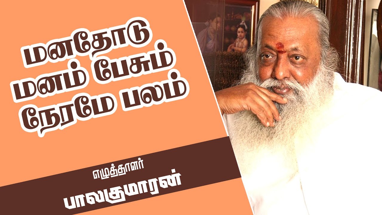 மனதோடு மனம் பேசும் நேரமே பலம் - Writer. Balakumaran Ultimate Speech ...