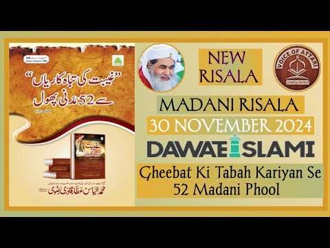 Gheebat Ki Tabah Kariyan Se 52 Madani Phool ! is hafte ka risala ...