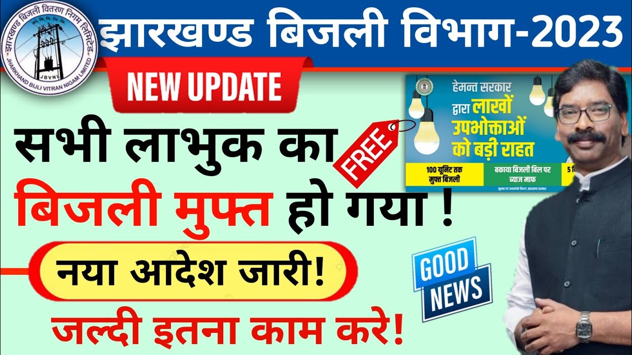Jbvnl Jharkhand Bijli Vitran Limited App Ezy Bill
