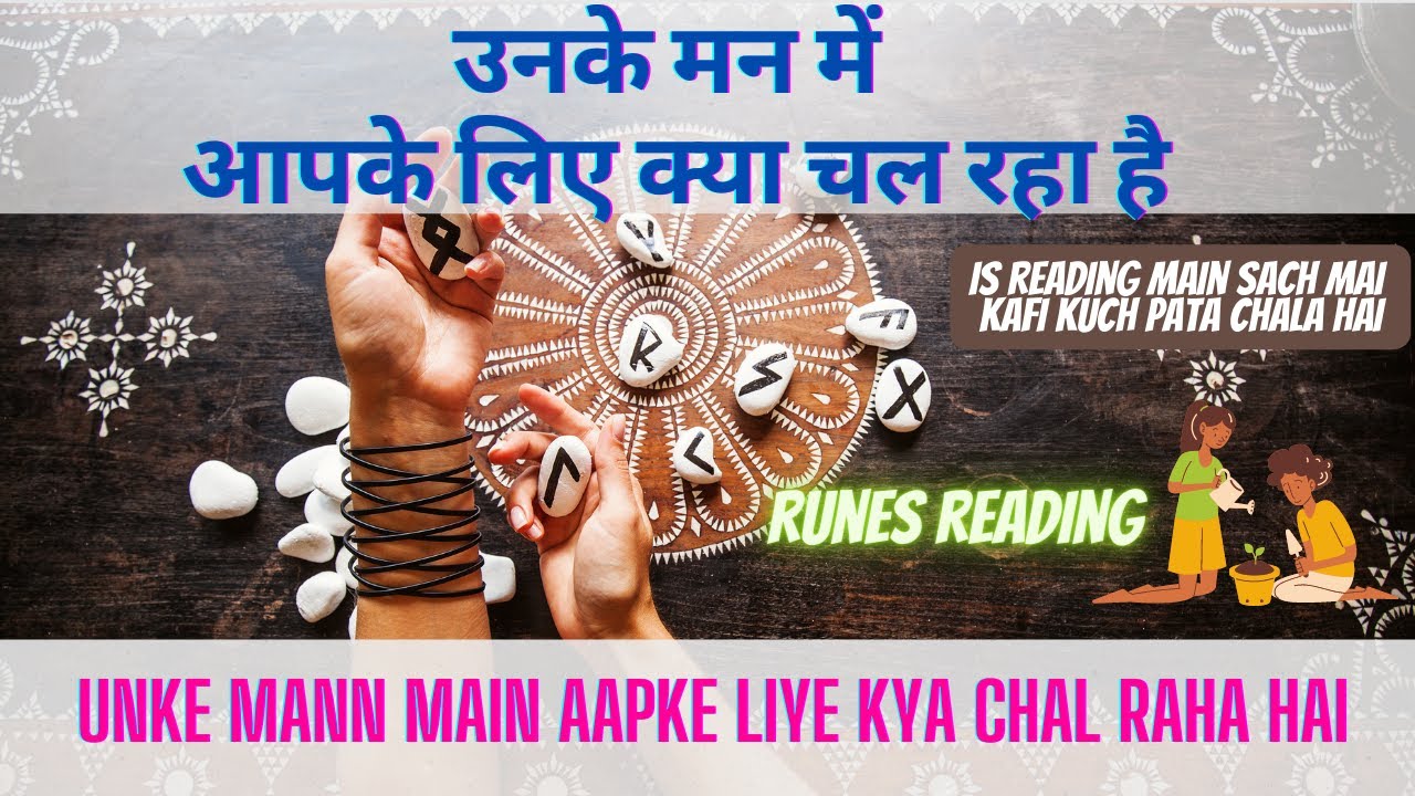 🤯उनके मन में आपके लिए क्या चल रहा है Runes Reading | HINDI TAROT ...