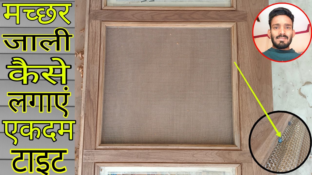 मच्छर जाली लगाने का आसान तरीका || Easy way to install mosquito net main ...