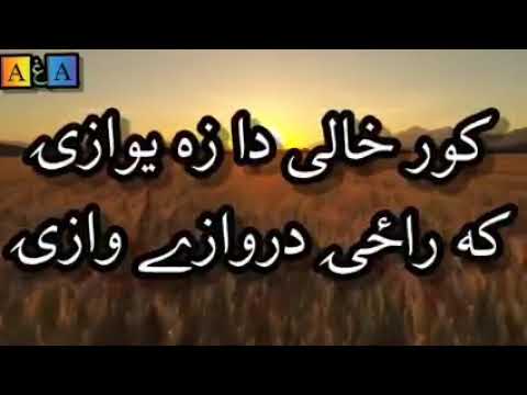 Kor khali da za yawazi. Kakari ghaari