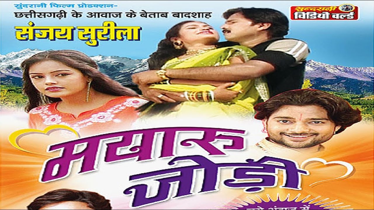 Chhattisgarhi Song Collection - Mayaru Jodi - Sanjay Surila - Mamta ...