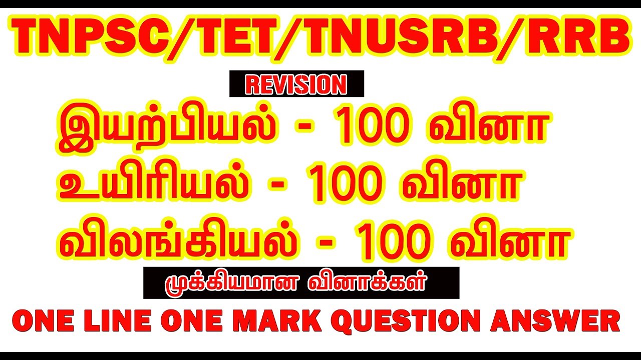 Science Very important Question [TNPSC # TET # RRB # TNUSRB] ANSWER ...