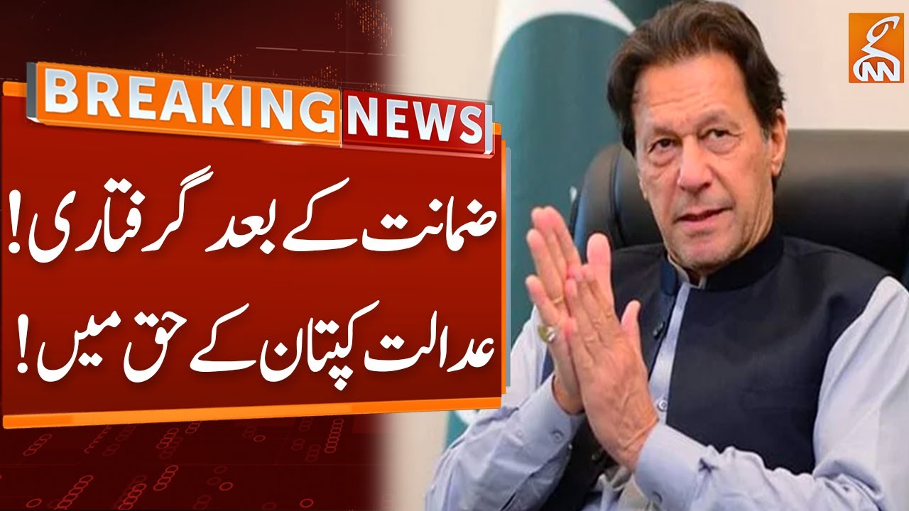 Court Important Remarks for Imran Khan | Breaking News | GNN - YouTube