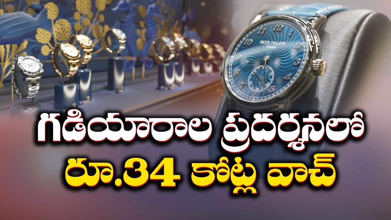 Watches and Wonders | Most Expensive Watches Expo | Switzerland - YouTube