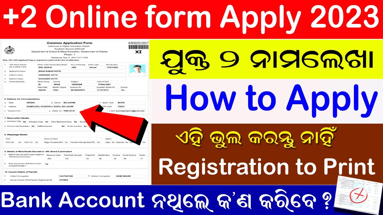 +2 form apply 2023 in Odisha || How to apply +2 admission Odisha 2023 ...