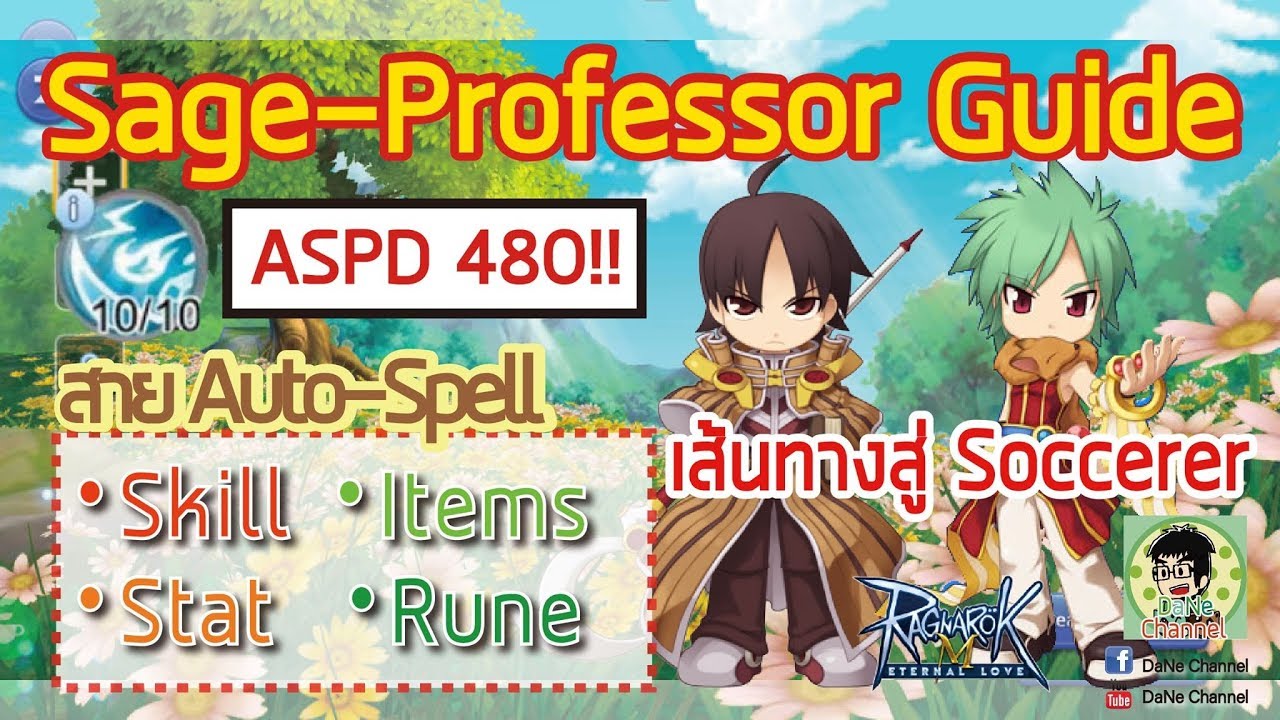 [ROM] ไกด์ Sage/Professor สาย AutoSpell Skill Item Rune Stat!! (Sage ...