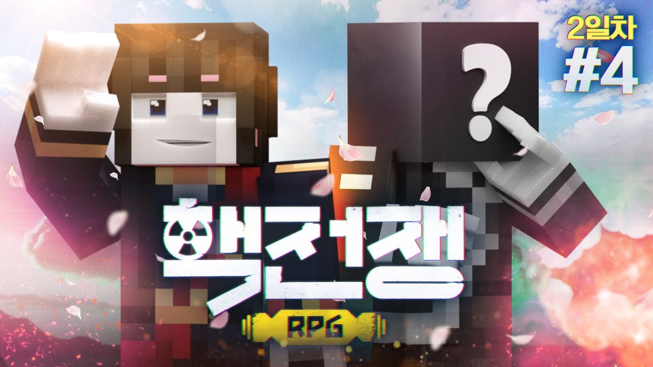 [갇혀버린 일꾼과 양띵?! 여기서 이동을 못 한다구요???] - ☢️핵전쟁 RPG #2-4 - YouTube