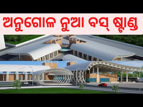 Angul New Bus Terminal Opening soon || Angul Bus Terminal #angulvlog # ...