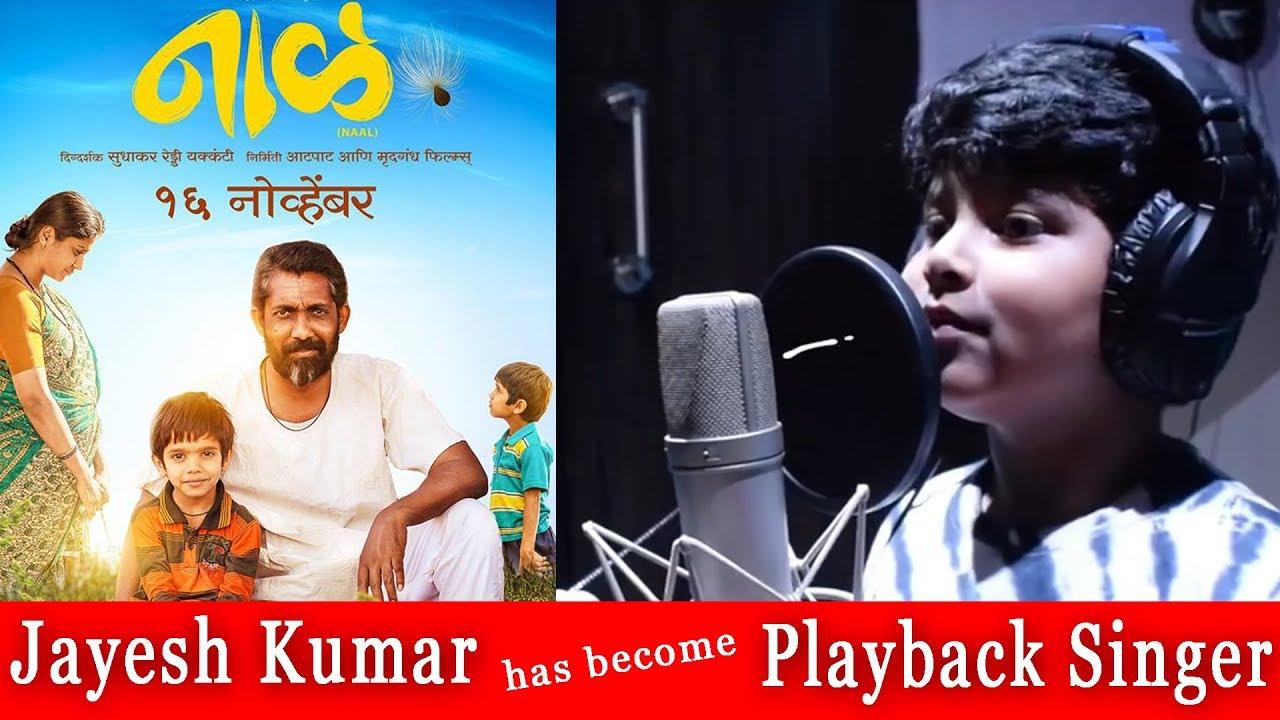 Jayesh Kumar has become Playback Singer | Naal Marathi Movie 2018 | Jau De Na Va | Bollywood ...