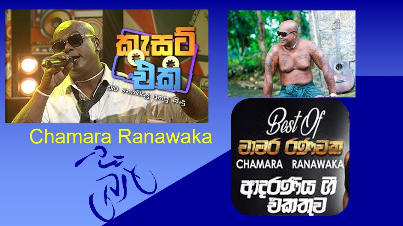 Chamara Ranawaka Pure Songs - YouTube