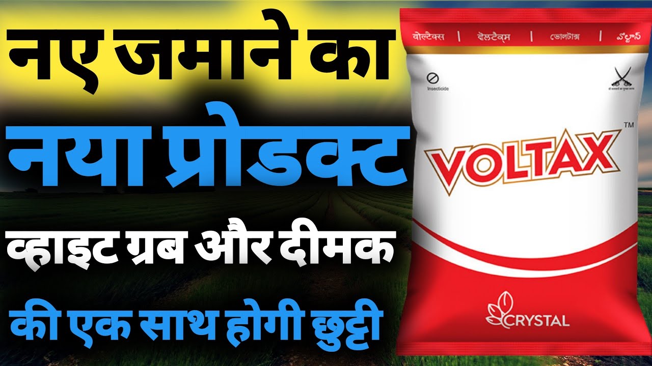 Voltax Insecticide Crystal।। Voltax Insecticide।।Crystal Voltax ...