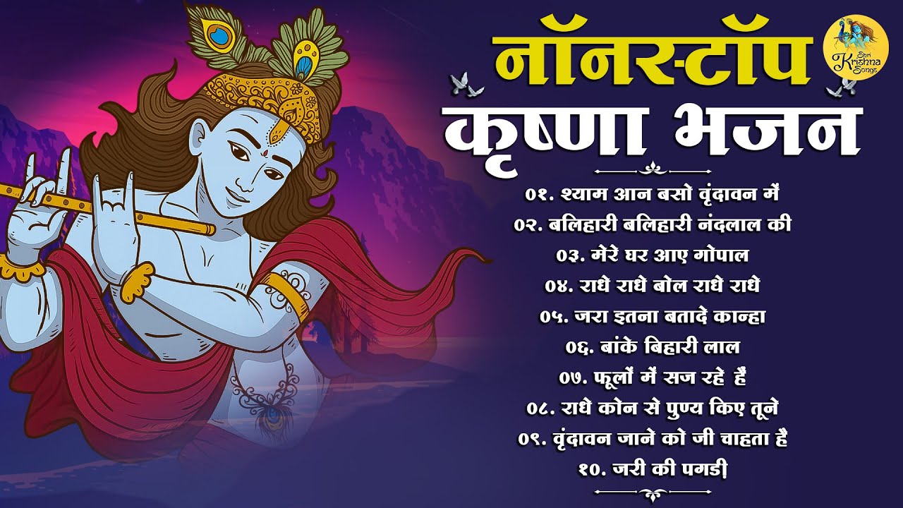 Non Stop Beautiful Krishna Bhajans | Krishna Songs, Bhakti Song ...