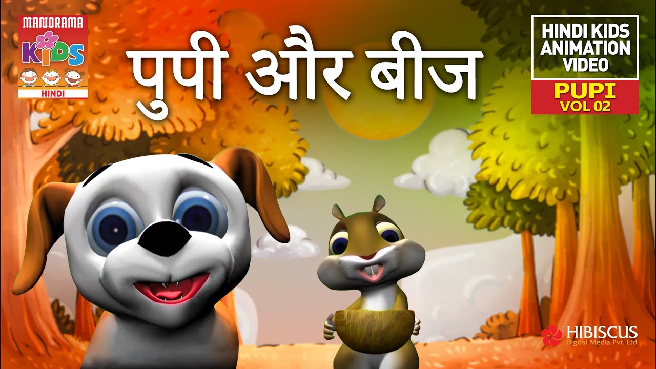 पुपी और बीज | Pupi and the Seed | Pupi Vol 02 | Hindi Kids Animation ...