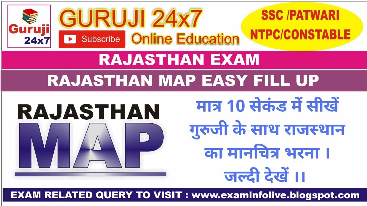 #rajasthanmap Rajasthan Map|| Easy fill up || For Rajasthan Exams - YouTube