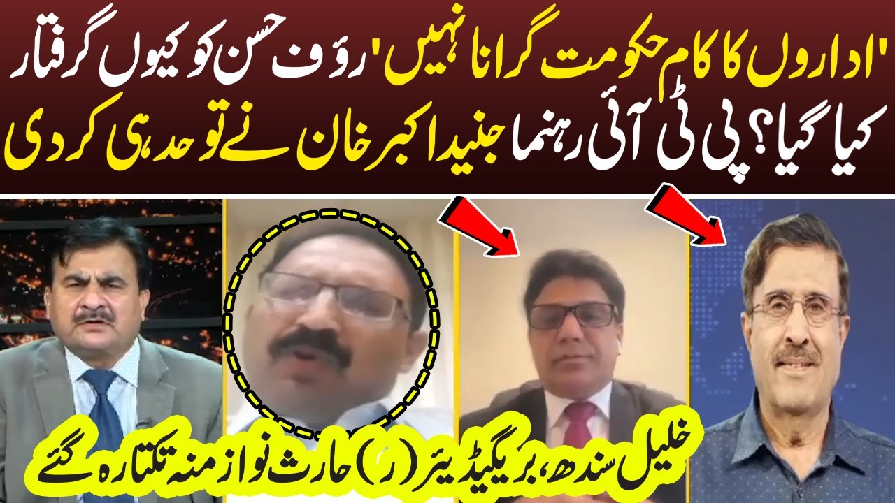 Bolo With Javed Baloch I Junaid Akbar I Khalil Sindhu I Brig(r)Haris ...