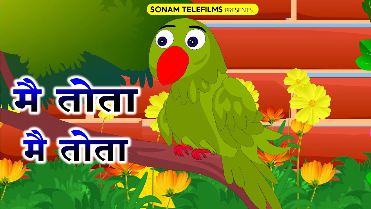 Main Tota Main Tota Hare Rang Ka Hu Dekhta | मै तोता मै तोता || Nursery ...