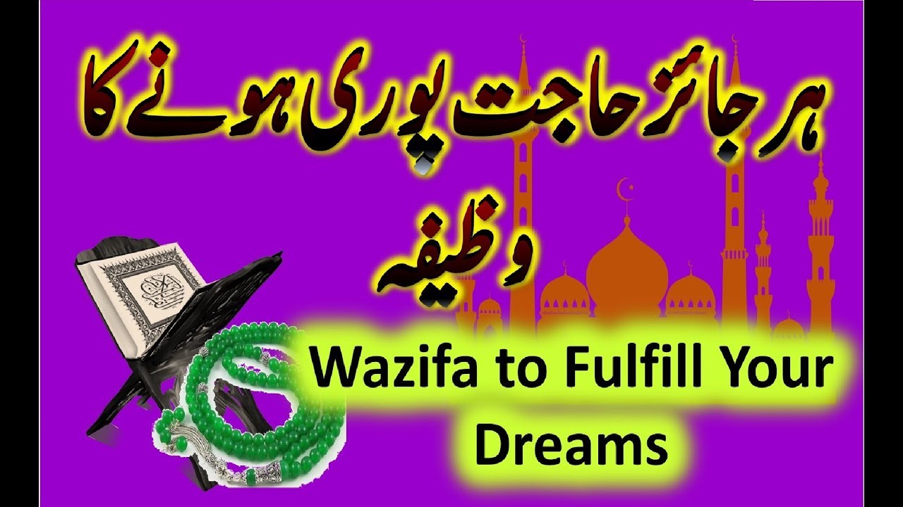 Qurani Wazifa for Hajat | Wazifa to Make Your Wishes Come True - YouTube