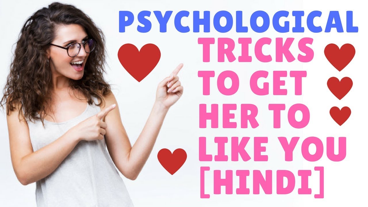 10 PSYCHOLOGICAL TRICKS TO GET HER TO LIKE YOU-FEMALE PSYCHOLOGY ...