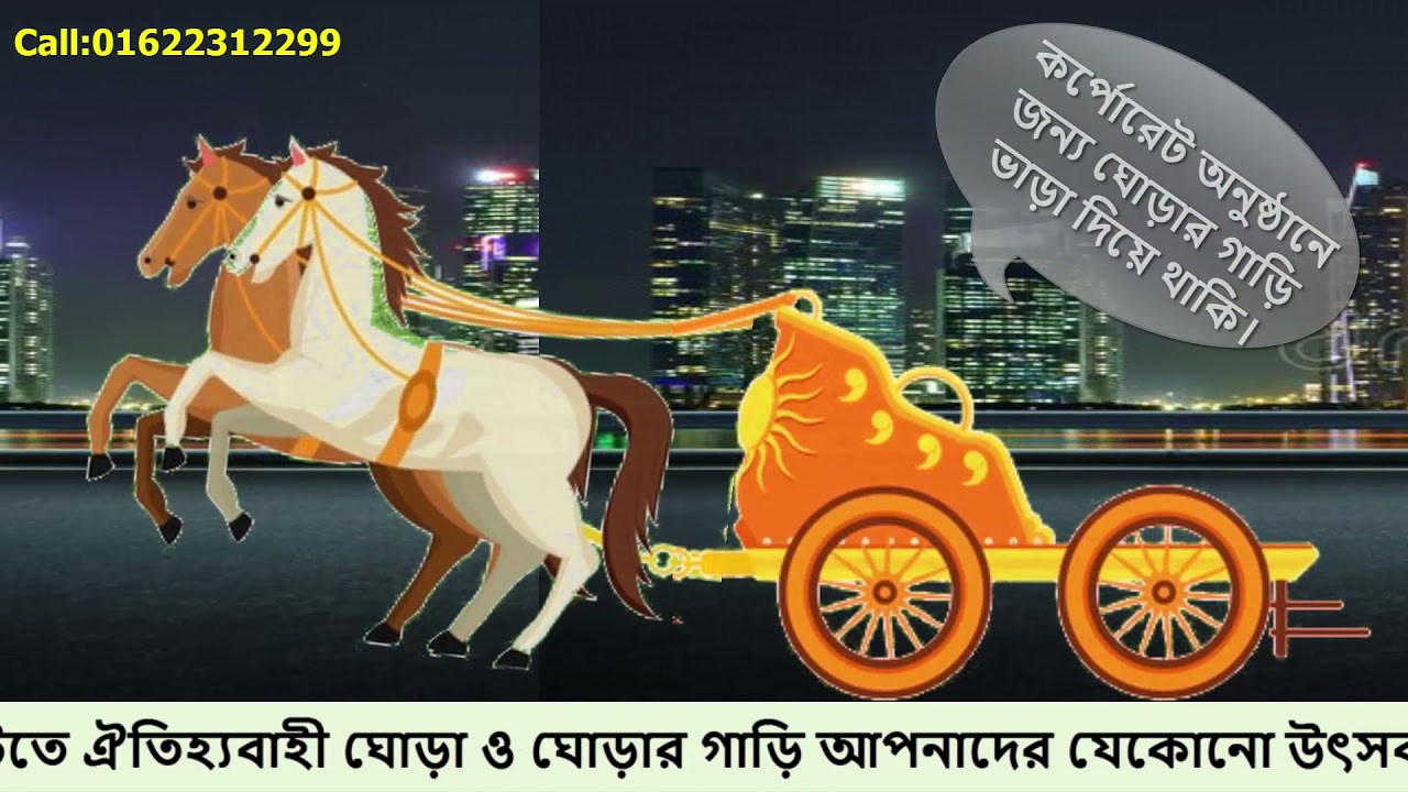 Ghorar Gari Rental Chattogram | Ghorar Gari 5000 | Ghorar Gari or Horse ...