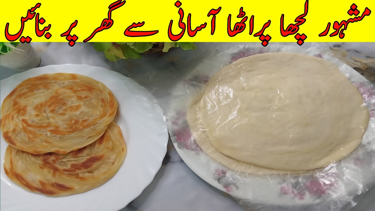 Perfect Lachha Paratha Recipe/Street Style/مزیدار لچھا پراٹھا/By Lahori ...